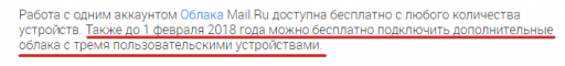 Как бесплатно подключить Облако Mail.Ru через WebDAV • Glashkoff.com