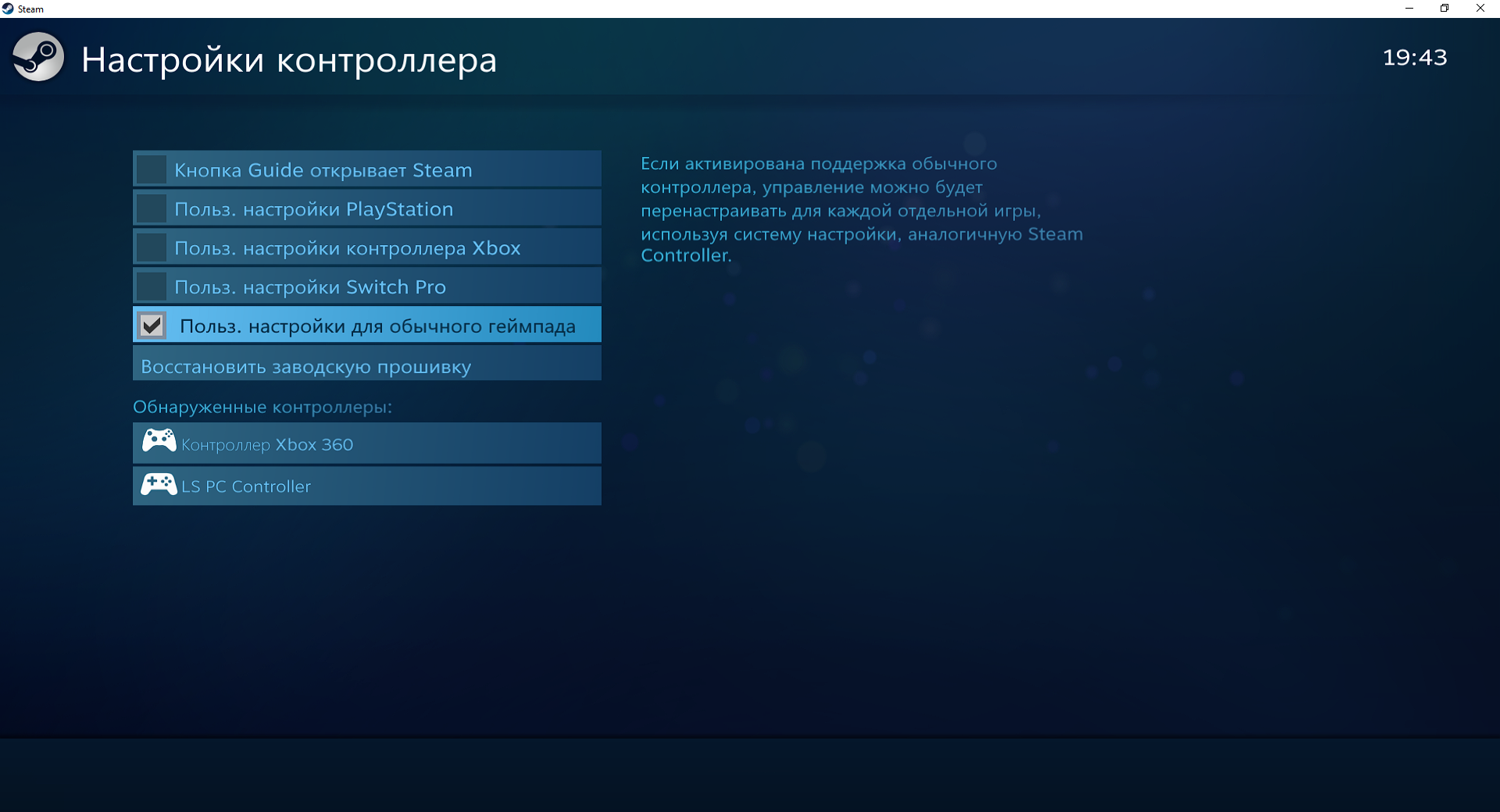 Настройка геймпада на ПК • Glashkoff.com